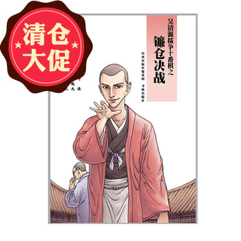 4折特惠 吴清源擂争十番棋之镰仓决战
