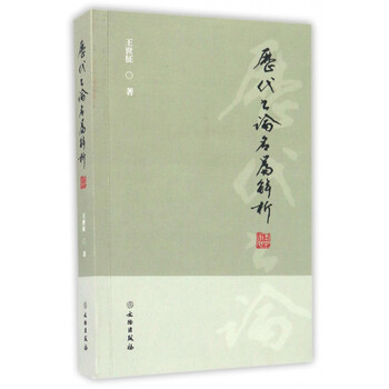 历代书论名篇解析