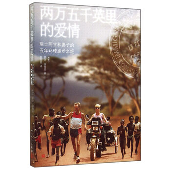 两万五千英里的爱情