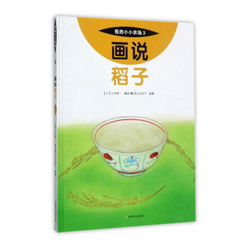 画说稻子