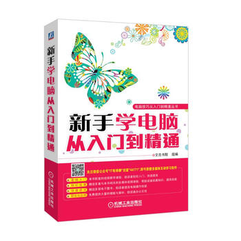 新手学电脑从入门到精通