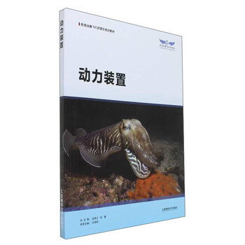 动力装置/航线运输飞行员理论培训教材