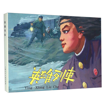 英雄列车