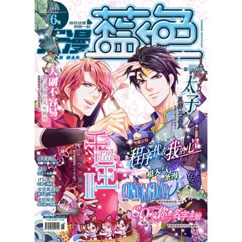 天漫蓝色（2015年6月号）