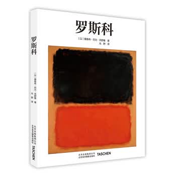 罗斯科 绘画 书籍