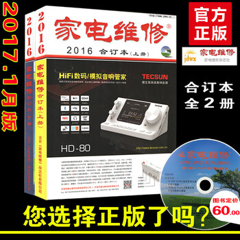 【家电维修合订本2016年版】2016年家电维修合订本 上下册（含盘）家电维修书籍 家电