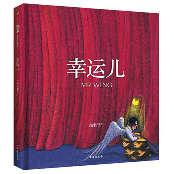几米：幸运儿
