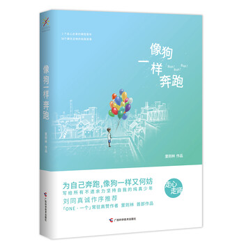 像狗一样奔跑