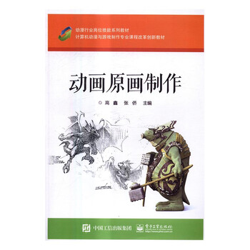 动画原画制作 艺术 书籍