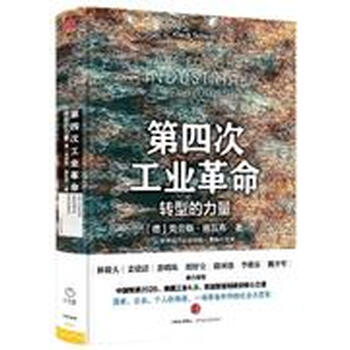 第四次工业革命