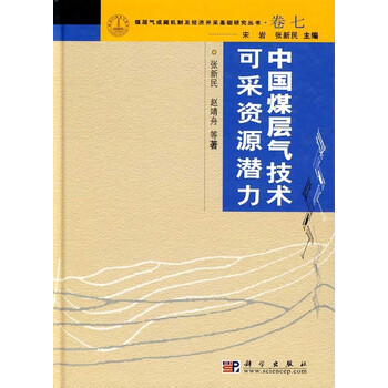 [按需印刷] 中国煤层气技术可采资源潜力