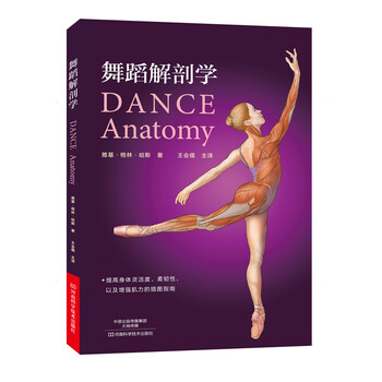 正版舞蹈解剖学 舞蹈常用术语动作要点练习技巧大全 舞蹈演员肌肉体型形体塑造大全 舞蹈解剖基础知识书籍