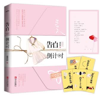 告白倒计时
