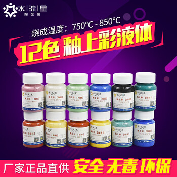 水流星陶艺釉上彩液体颜料12色套装陶瓷颜料釉上彩绘750-850度 深绿