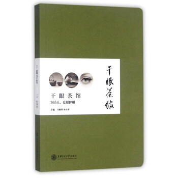 干眼茶馆