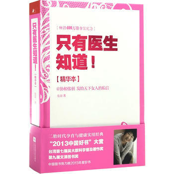 只有医生知道.精华本