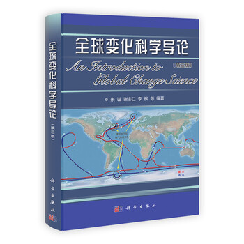 [按需印刷] 全球变化科学导论(第3版)