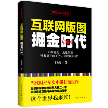 互联网版图：掘金时代
