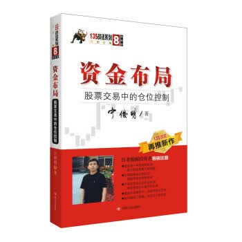 资金布局-股票交易中的仓位控制