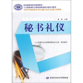 秘书礼仪