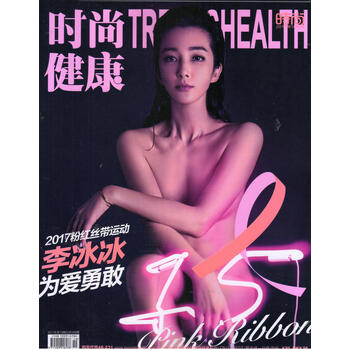时尚健康女士版（2017年10月号