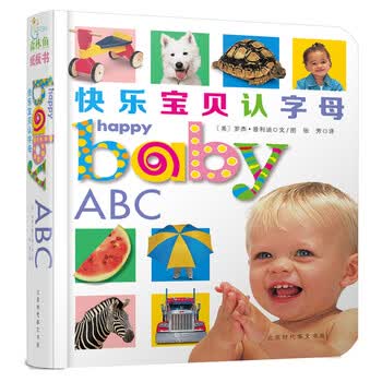 快乐宝贝系列：快乐宝贝认字母 0-2岁 童立方出品