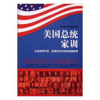 美*统家训 书籍 励志* 名人励志