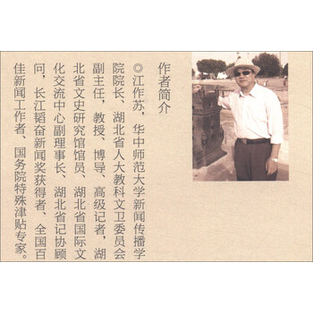 光影印象——欧洲四国新闻摄影札记9787100108119