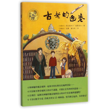 古老的画卷/奇幻地理小说