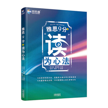 雅思9分之“读”为心法