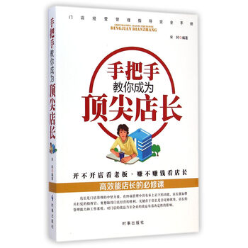 手把手教你成为*店长