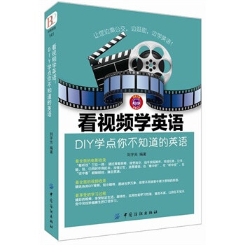 看视频学英语：DIY学点你不知道的英语