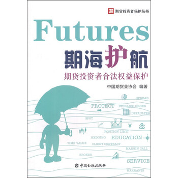 正版书籍 期海护航9787504977847