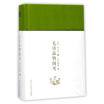 毛诗品物图考