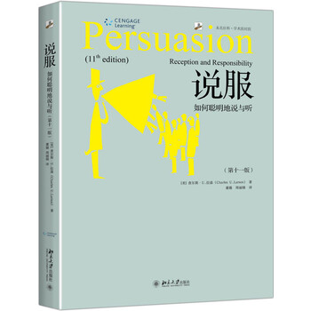 说服   如何聪明地说与听(第十一版)