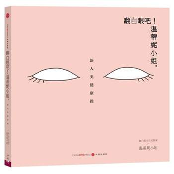 翻白眼吧！温蒂妮小姐。