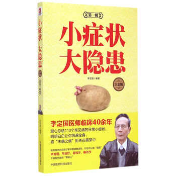 小症状大隐患(*辑白金版)