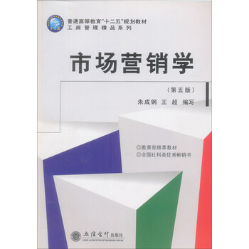 市场营销学（第5版）