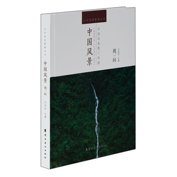 中国风景:视向9787536255791岭南美术