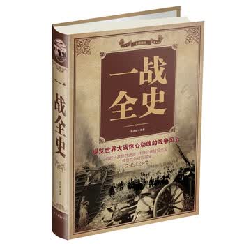 一战全史