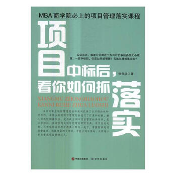 项目中标后，看你如何抓落实 管理 书籍