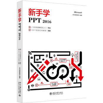 新手学PPT 2016