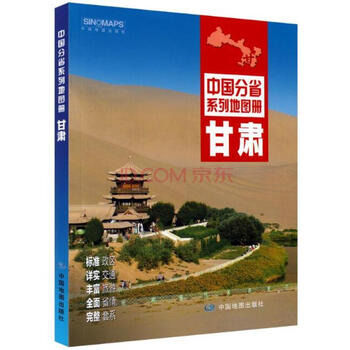 2022甘肃省地图册 甘肃省交通旅游地图册 详细到乡镇 政区地形地理交通旅游