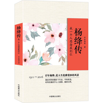 杨绛传 传记 书籍