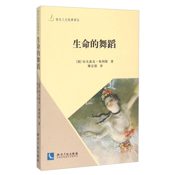 生命的舞蹈