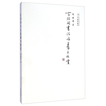 古诗词书法临摹与欣赏