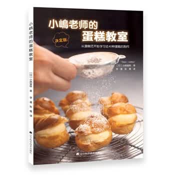 小嶋老师的蛋糕教室