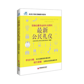 ~新~~礼仪9787513609395中国经济