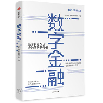 数字金融