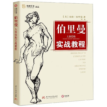 伯里曼人体结构实战教程